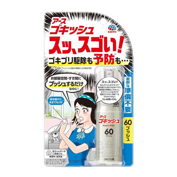 アース製薬 ゴキッシュ スッ、スゴい! 60プッシュ 16mL 防除用医薬部外品プッシュするだけで家中のゴキブリを駆除＆予防！ 4901080154415 虫よけ・殺虫・園芸品:ゴキブリ:エアゾール広告文責：アットライフ株式会社TEL 05...