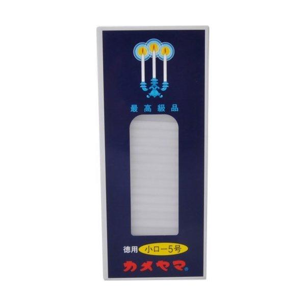 商品名：カメヤマローソク 徳用 小ロ-5号 225g(約138本)JANコード：4901435007274発売元、製造元、輸入元又は販売元：カメヤマ原産国：日本商品番号：101-70607広告文責：アットライフ株式会社TEL 050-319...