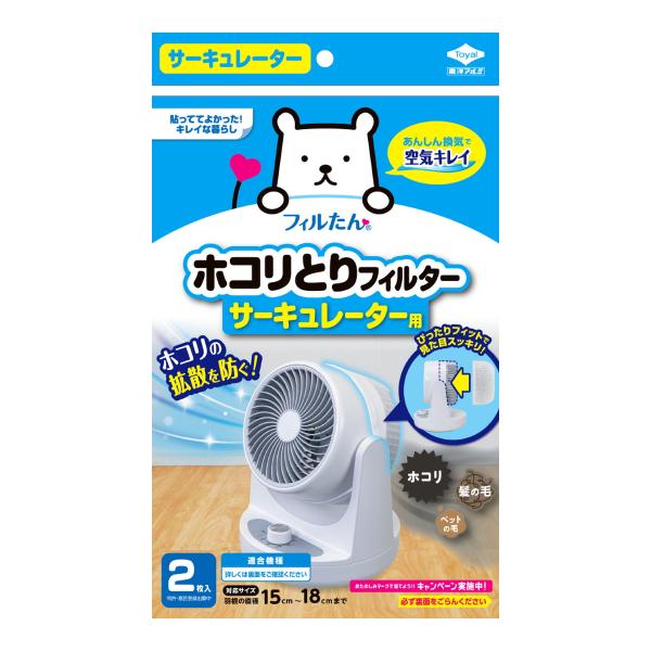 東洋アルミ フィルたん ホコリとりフィルター サーキュレーター用 2枚入サーキュレーターの羽根やカバーに溜まるゴミやホコリを防ぐ 4901987254461 キッチン・お掃除用品:台所消耗品:アルミ・フィルター:アルミ消耗品広告文責：アット...