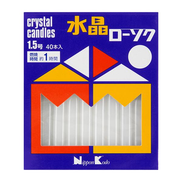 日本香堂 新水晶ローソク 1.5号 40本入燃焼時間約1時間。 4902125998445 広告文責：アットライフ株式会社TEL 050-3196-1510 ※商品パッケージは変更の場合あり。メーカー欠品または完売の際、キャンセルをお願いす...