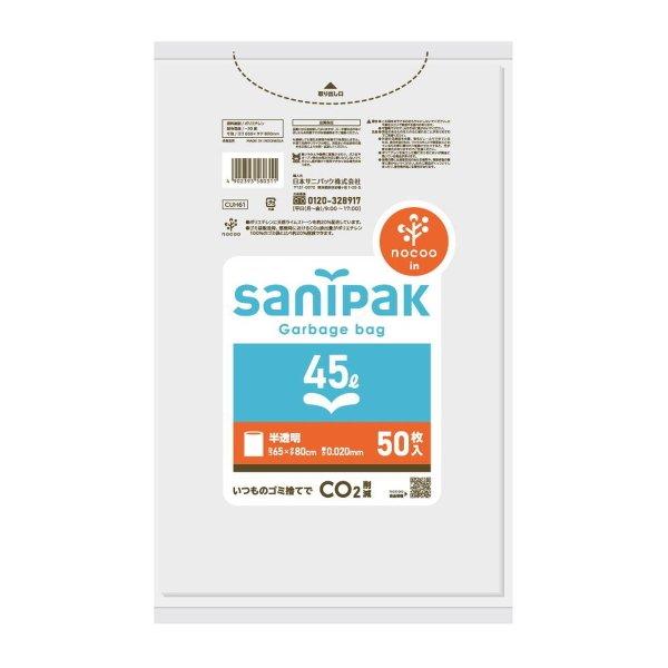 日本サニパック CUH61 NOCOO サニパック ポリ袋  半透明 45L 50枚入天然ライムストーンを２０％配合  ごみ袋 ゴミ袋 4902393580311 キッチン・お掃除用品:ポリ・ゴミ袋・水切り:ペール用:３０Ｌ・４５Ｌ広告文責...