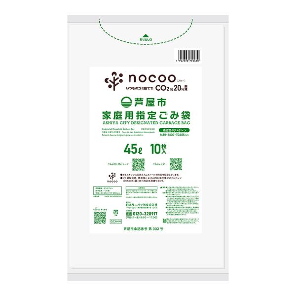 日本サニパック 自治体ゴミ袋 GCA44 芦屋市 家庭用指定ごみ袋 平袋 45L 10枚入芦屋市指定袋　平袋　４５Ｌ　１０枚 4902393750660 キッチン・お掃除用品:ポリ・ゴミ袋・水切り:地域指定袋:地域指定袋広告文責：アットライ...