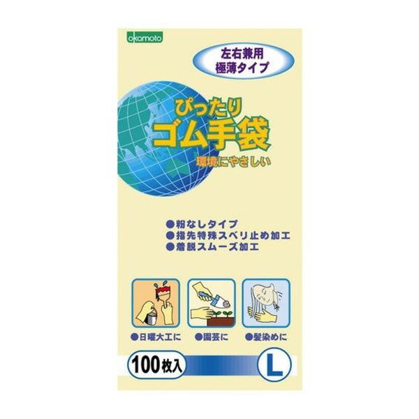 オカモト ぴったり ゴム手袋 粉なし L 100枚入左右兼用 粉無しタイプ 手の汚れる作業に 家庭用 ゴム 手袋 4970520414938 キッチン・お掃除用品:炊事手袋・使い捨て手袋:使い捨て手袋広告文責：アットライフ株式会社TEL 0...