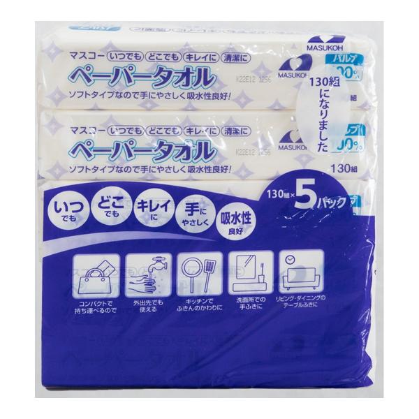 マスコー製紙 ペーパータオル 130組×5パック持ち運びし易いペーパータオル　パルプ品 4978554113537 広告文責：アットライフ株式会社TEL 050-3196-1510 ※商品パッケージは変更の場合あり。メーカー欠品または完売の...