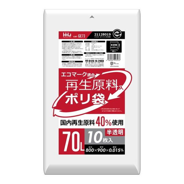 ハウスホールドジャパン GE73 再生エコマーク 袋 半透明 70L 10枚入ごみ袋 ゴミ袋 4580287293976 キッチン・お掃除用品:ポリ・ゴミ袋・水切り:ペール用大型:７５Ｌ・９０Ｌ広告文責：アットライフ株式会社TEL 050-...