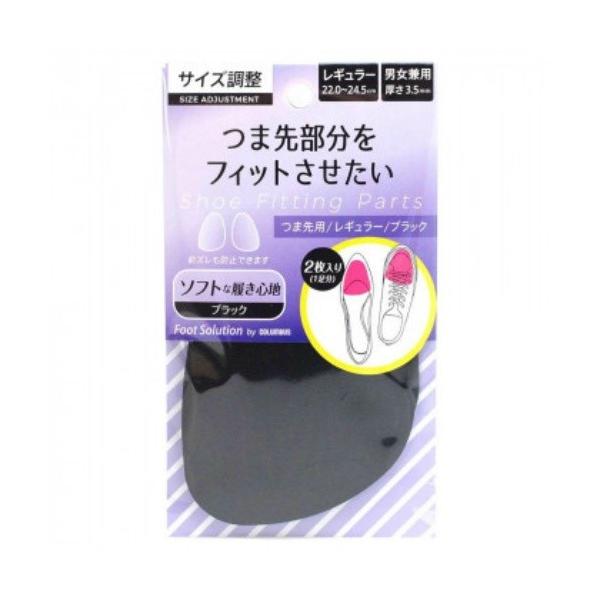 サイズ調整と前ズレ防止に 4971671191938 お洗濯・衣類・靴ケア:シューケア・靴用品:中敷き・インソール広告文責：アットライフ株式会社TEL 050-3196-1510 ※商品パッケージは変更の場合あり。メーカー欠品または完売の際...
