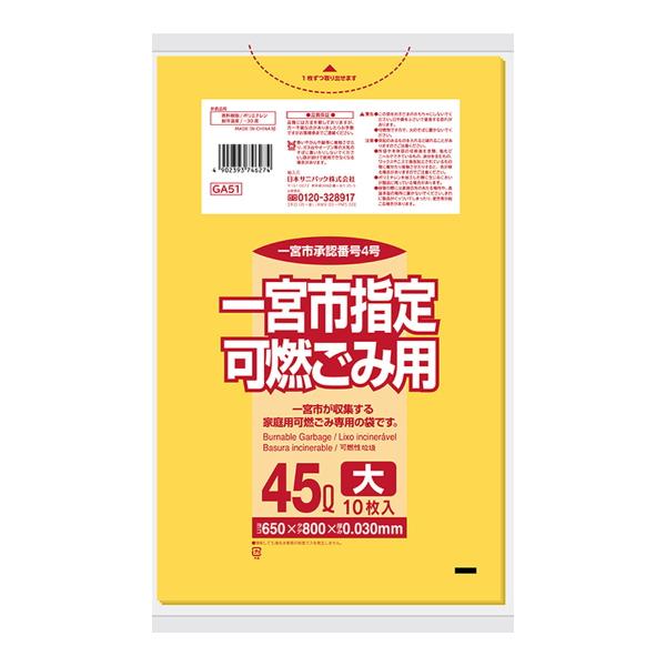 日本サニパック 一宮市指定袋 可燃ごみ用 45L 10枚一宮市指定ごみ袋、可燃ごみ用です。 ゴミ袋 4902393746274 キッチン・お掃除用品:ポリ・ゴミ袋・水切り:地域指定袋:地域指定袋広告文責：アットライフ株式会社TEL 050-...