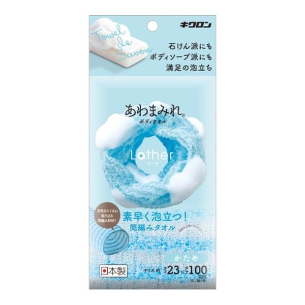 キクロン あわまみれ ボディタオル ラーザ ブルー かため筒編み形状で空気を含みやすく素早くたっぷり泡立つ。 ボディタオル 浴用 タオル 4548404201723 バス用品・洗面用品:ボディタオル・スポンジ広告文責：アットライフ株式会社T...