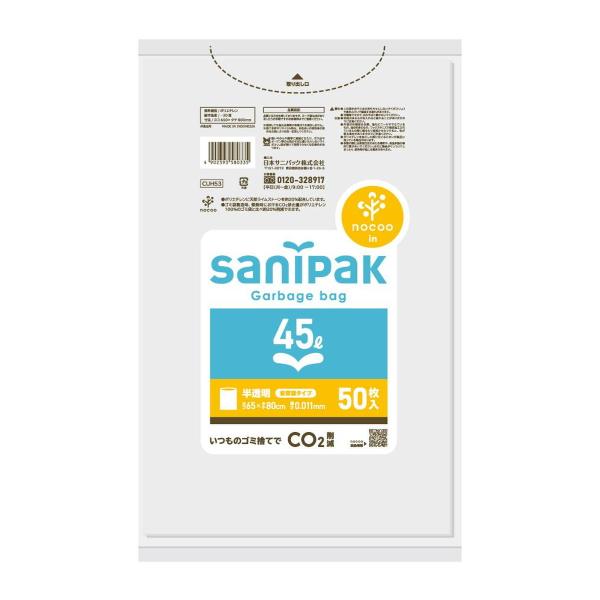 日本サニパック CUH53 NOCOO サニパック ポリ袋  半透明 45L 50枚入天然ライムストーンを２０％配合  ごみ袋 ゴミ袋 省資源タイプ 4902393580335 キッチン・お掃除用品:ポリ・ゴミ袋・水切り:ペール用:３０Ｌ・...