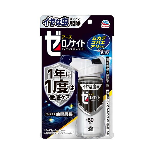 アース製薬 イヤな虫 ゼロノナイト 1プッシュ式スプレー 60回分 75ml１度使えば１年間、害虫のいない空間が続く 空間にプッシュするだけ / 4901080052315 / 虫よけ・殺虫・園芸品:いやな虫:総合広告文責：アットライフ株式...