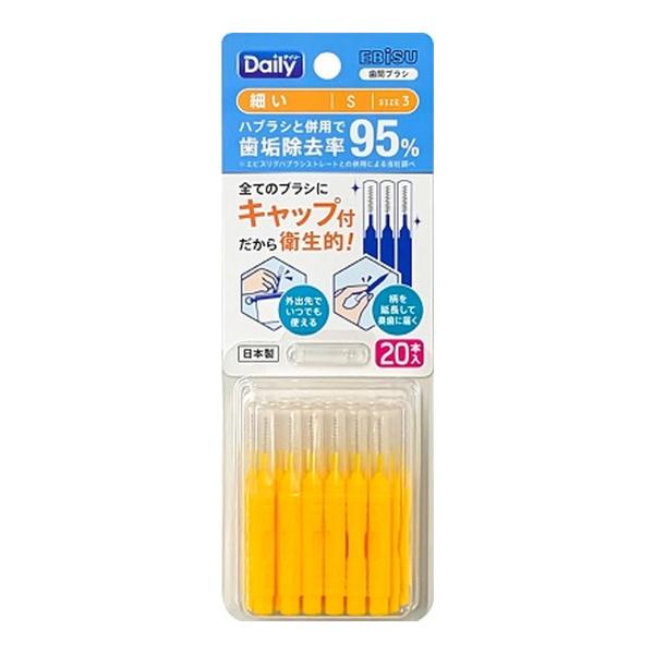 エビス B-D4663 デイリー キャップ付 歯間ブラシ 20本入 S 細い全てのブラシがキャップ付だから衛生的。日本製。 / 4901221846636 / バス用品・洗面用品:オーラル:デンタル用品:歯間ブラシ広告文責：アットライフ株式...