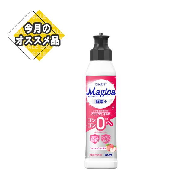 ライオン LION チャーミー マジカ CHARMY Magica 酵素+ フレッシュピーチの香り 本体 220mL 食器用洗剤つけおき酵素分解でこびりつき・油汚れもゴシゴシ0へ! 4903301363576 キッチン・お掃除用品:台所洗剤...
