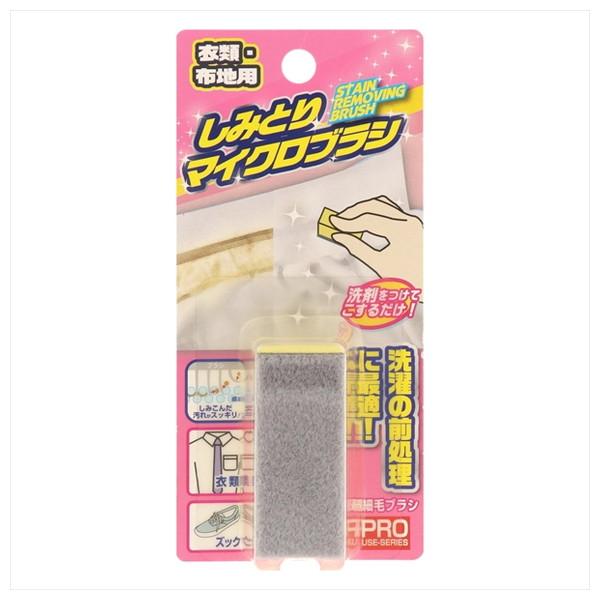 ヒューマンシステム しみとりマイクロブラシ 衣類用・布用4524963010907洗濯の前処理に最適なしみとりブラシ 洗たくブラシ 最先端の極細毛が繊維の隅々までとどき、汚れをかきだします■お洗濯・衣類・靴ケア:お洗濯グッズ:洗濯用品その他...