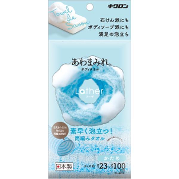 キクロン あわまみれ ボディタオル ラーザ ブルー かため筒編み形状で空気を含みやすく素早くたっぷり泡立つ。 ボディタオル 浴用 タオル 4548404201723 バス用品・洗面用品:ボディタオル・スポンジ広告文責：アットライフ株式会社T...