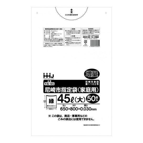 ハウスホールドジャパン YA45 尼崎市指定袋 45L 緑 大 家庭用 50枚ＹＡ４５尼崎市指定袋４５Ｌ大５０枚 4580287370325 キッチン・お掃除用品:ポリ・ゴミ袋・水切り:ペール用:３０Ｌ・４５Ｌ広告文責：アットライフ株式会社...