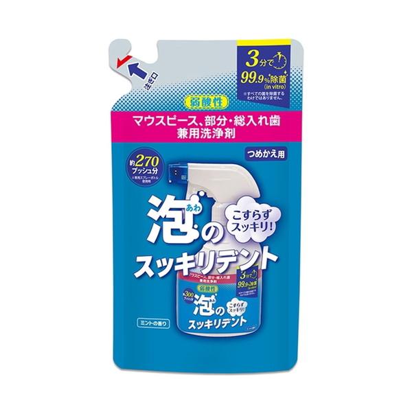 ライオンケミカル 泡のスッキリデント スプレー 詰替用 270mL ミントの香り マウスピース 部分・総入れ歯兼用洗浄剤4900480287969こすらず３分で９９．９％除菌バス用品・洗面用品:オーラル:義歯用品:入れ歯洗浄剤広告文責：アッ...