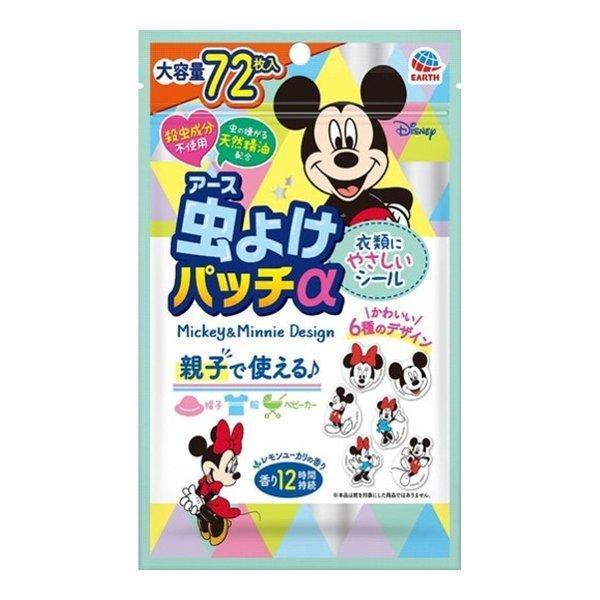 アース製薬 虫よけパッチα シールタイプ ミッキー&amp;ミニー 72枚入洋服や身の回りの物に貼るシールタイプ 4901080037213 虫よけ・殺虫・園芸品:虫よけ:人用広告文責：アットライフ株式会社TEL 050-3196-1510...