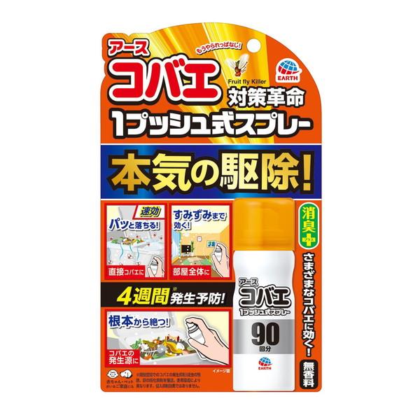 アース コバエ 対策革命 1プッシュ式スプレー 90回分 25ml コバエ 駆除4901080335517１プッシュで本気の駆除！速効駆除＆発生予防。■虫よけ・殺虫・園芸品:ハエ・蚊:ワンプッシュ式広告文責：アットライフ株式会社TEL 05...