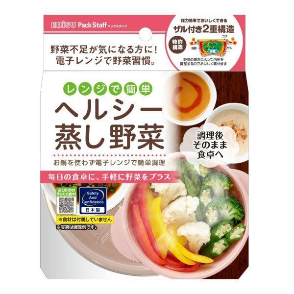 エビス PS-G304 レンジで簡単 ヘルシー蒸し野菜電子レンジで簡単に蒸し野菜ができる 蒸し料理 電子レンジ用調理器具 4901221530405 キッチン・お掃除用品:台所消耗品:調理用品・レンジ容器:調理用小物広告文責：アットライフ株...