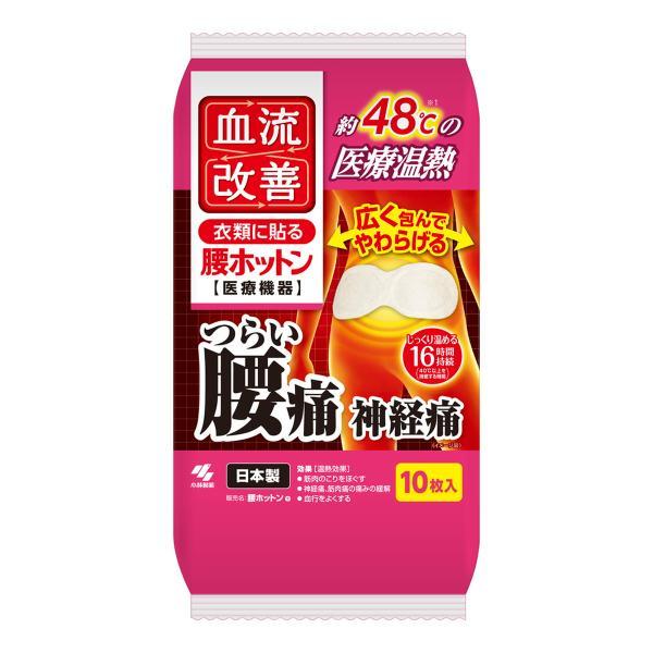 小林製薬 血流改善 腰ホットン 10枚入温熱により血流改善し、腰などの痛みをやわらげます 4901548603714 カイロ・暖房用品:使い捨てカイロ肩・腰広告文責：アットライフ株式会社TEL 050-3196-1510 ※商品パッケージは...