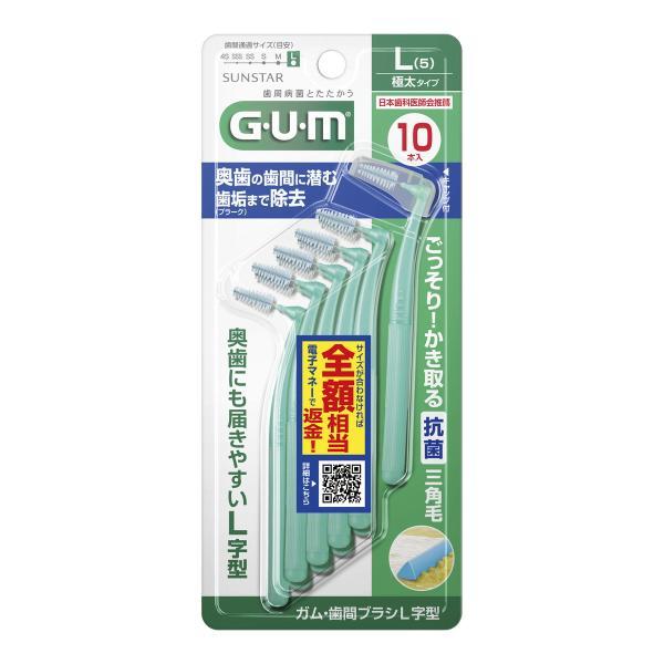 サンスター G・U・M ガム 歯間ブラシ L字型 10P サイズL(5) 10本入 極太タイプ奥歯の歯間に潜む歯周プラークまで除去。極太タイプ 4901616217874 バス用品・洗面用品:オーラル:デンタル用品:歯間ブラシ広告文責：アッ...