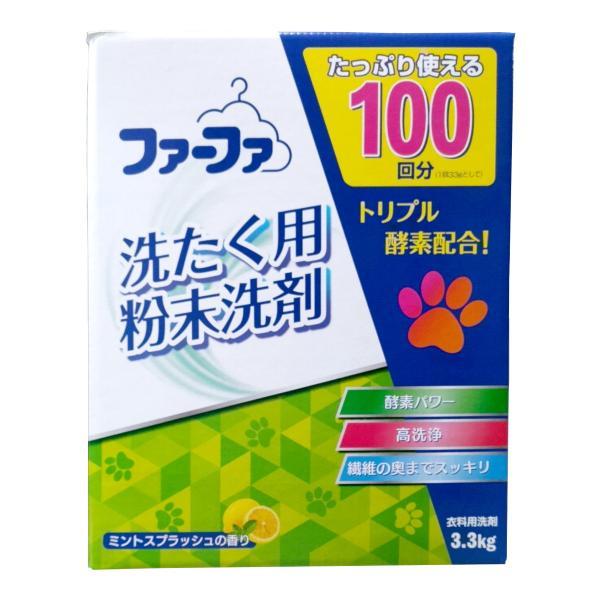 NSファーファ ファーファ 洗たく用 粉末洗剤 ミントスプラッシュの香り 3.3kgたっぷり使える 約100回分 衣料 洗剤 洗たく 洗濯 衣料用洗剤 4902135115351 お洗濯・衣類・靴ケア:洗剤・柔軟剤・漂白剤:衣料用洗剤:粉末...