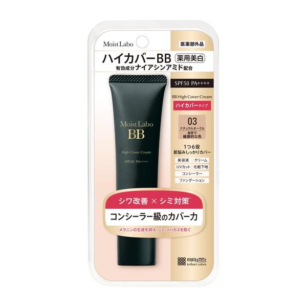 明色化粧品 モイストラボ ハイカバー 薬用 美白 BBクリーム SPF50 PA++++ 03 ナチュラルオークル 30g4902468232817コンシーラー級のカバー力でシワ改善と美白もできるＢＢ！化粧品・化粧小物:メイクアップ:BBク...
