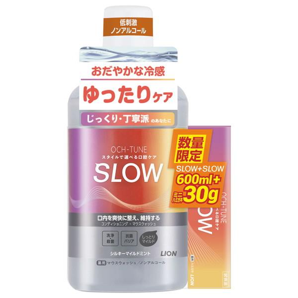 ライオン OCH-TUNE オクチューン 薬用 マウスウォッシュ SLOW 600ml + ハミガキ SLOW 30g付4903301373964OCH-TUNE マウスウォッシュ ミニ ハミガキ付き■バス・洗面用品:オーラル:マウスウォッ...