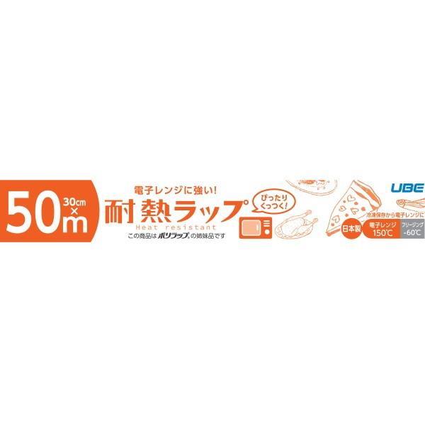 宇部フィルム 電子レンジに強い! 耐熱ラップ 30cm × 50m日本製。耐熱性にすぐれたラップです。 4904701550115 キッチン・お掃除用品:台所消耗品:ラップ・アルミホイル:ラッピングフィルム広告文責：アットライフ株式会社TE...