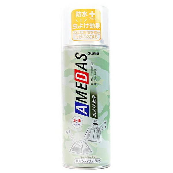 コロンブス 虫よけアメダス 防水スプレー 380mL4971671195639防水・はつ油・防汚・虫よけの効果で、ファブリック・レザー製品を保護するプロテクティブスプレーですお洗濯・衣類・靴ケア:シューケア・靴用品:靴磨き・ケア用品広告文責...