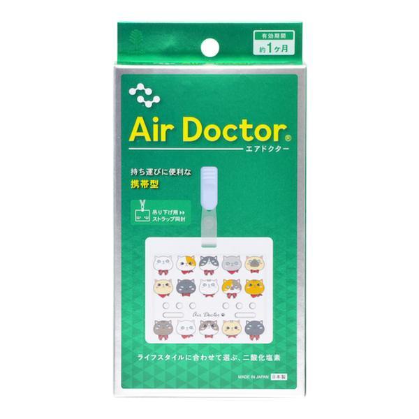 紀陽除虫菊 Air Docter エアドクター 携帯型 ねこ柄 吊り下げ用ストラップ付ライフスタイルに合わせて選ぶ、二酸化塩素 4971902071855 芳香剤・消臭剤:部屋用広告文責：アットライフ株式会社TEL 050-3196-151...