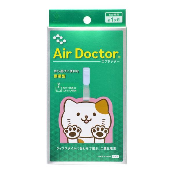 紀陽除虫菊 Air Docter エアドクター 携帯型 ダイカットねこ 吊り下げ用ストラップ付ライフスタイルに合わせて選ぶ、二酸化塩素 4971902071879 芳香剤・消臭剤:部屋用広告文責：アットライフ株式会社TEL 050-3196...