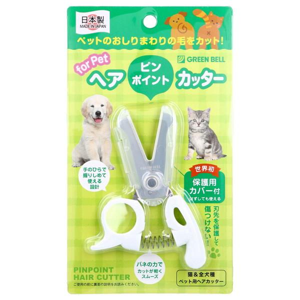 グリーンベル PE-002 ピンポイント ヘア カッター4972525702737かわいいペットを清潔に トリミング ペットのおしりまわりの毛をカット■ペット用品:犬用品:お手入れ用品広告文責：アットライフ株式会社TEL 050-3196-...