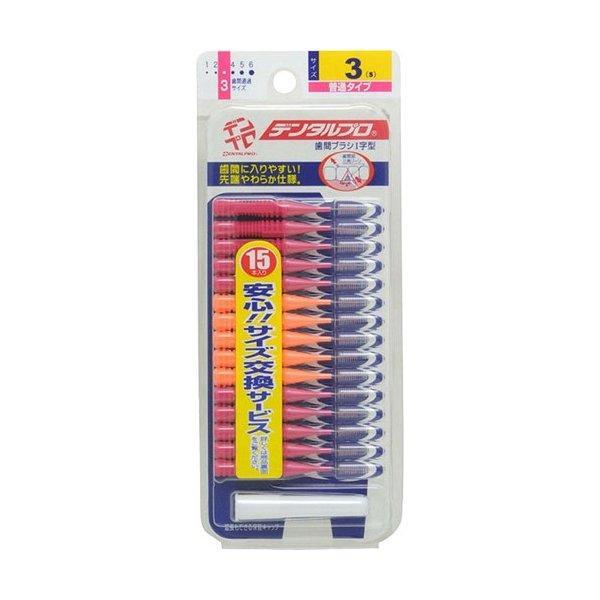 商品名：デンタルプロ 歯間ブラシ サイズ3 S 15本入JANコード：4973227834627発売元、製造元、輸入元又は販売元：デンタルプロ商品番号：101-22119広告文責：アットライフ株式会社TEL 050-3196-1510 ※商...