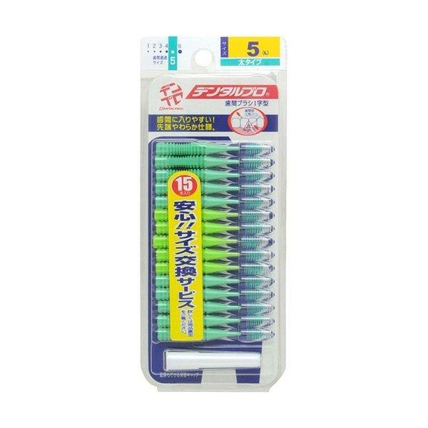 商品名：デンタルプロ 歯間ブラシ サイズ5 L 15本入JANコード：4973227834641発売元、製造元、輸入元又は販売元：デンタルプロ商品番号：101-22126広告文責：アットライフ株式会社TEL 050-3196-1510 ※商...