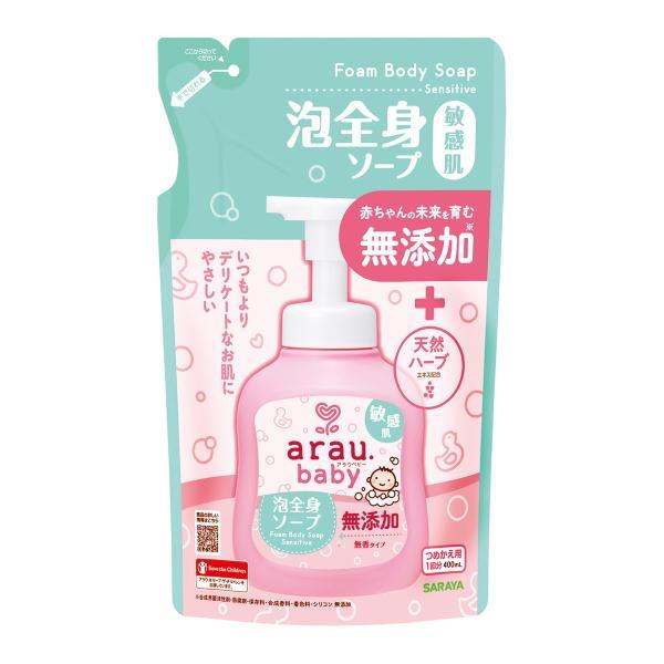 サラヤ SARAYA アラウベビー 泡全身ソープ 敏感肌 つめかえ用 400ml肌本来のうるおいを守り肌ストレスを残さない無添加ベビーソープ 4973512259326 ベビー用品・オムツ:ベビースキンケア広告文責：アットライフ株式会社TE...