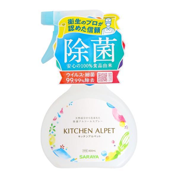 JAN:4973512413261 ＊キッチンアルペットスプレー付４００ＭＬ　　　　　  JANコード:4973512413261  発酵アルコールと除菌サポート成分（グリセリン脂肪酸エステル）との相乗効果で除菌＆ウイルス除去。１００％食品...
