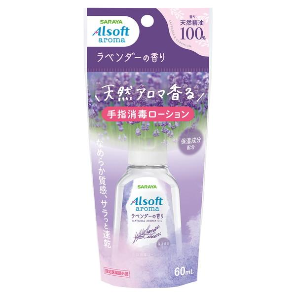サラヤ アルソフトアロマ 手指消毒ローション ラベンダーの香り 60mL4973512425042天然アロマ香る手指消毒ローション衛生用品:アルコールジェル:消毒用アルコール広告文責：アットライフ株式会社TEL 050-3196-1510※...