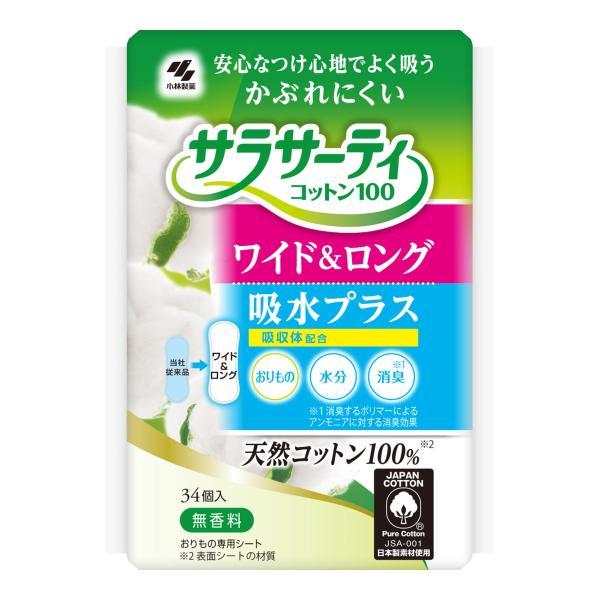 小林製薬 サラサーティ コットン100 ワイド&amp;ロング 吸水プラス 無香料 34個入安心なつけ心地でよく吸う かぶれにくい おりもの専用シート 4987072088876 フェミニンケア:ライナー広告文責：アットライフ株式会社TEL...