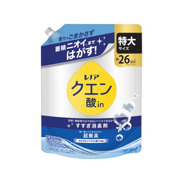 レノア クエン酸in 超消臭 超無臭 さわやかシトラスの香り つめかえ用 特大サイズ 730ml P&amp;G4987176387080洗うだけで、生乾きや汗の嫌な蓄積ニオイをクエン酸でリセット。■芳香剤・消臭剤:布用広告文責：アットライ...