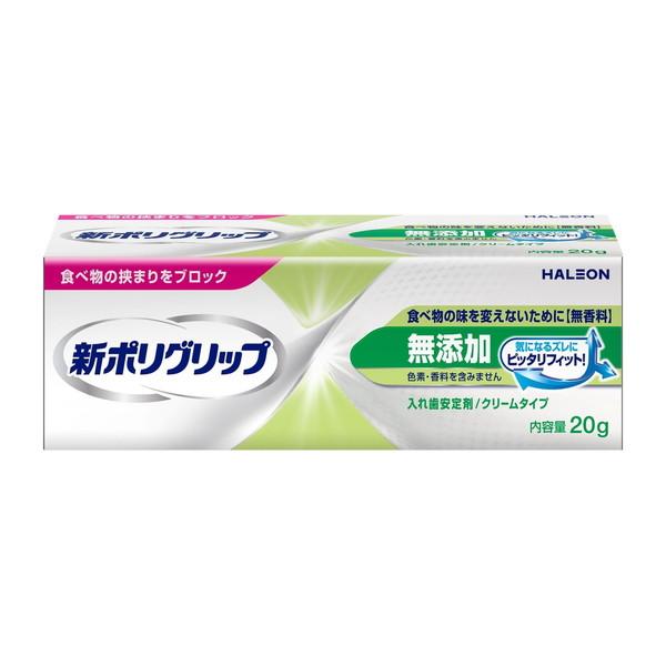 新ポリグリップ 無添加 20g Haleonジャパン 入れ歯安定剤 クリームタイプ4987977001154食べ物の味を変えないために【無香料】 ポリグリップ■バス・洗面用品:オーラル:入れ歯安定剤広告文責：アットライフ株式会社TEL 05...