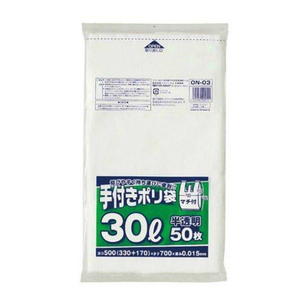 ジャパックス ON03 手付き ポリ袋 徳用 30L 白 半透明 50枚入4521684909121結びやすくて持ち運びに便利な手付タイプ ゴミ袋 レジ袋■キッチン・お掃除用品:ポリ・ゴミ袋・水切り:ペール用広告文責：アットライフ株式会社T...