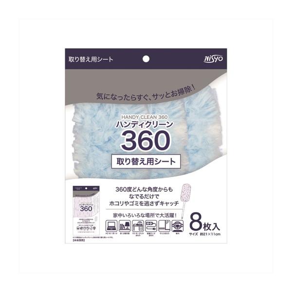 日翔 ハンディクリーン 取り替え用シート 8枚入り4570084521341ハンディモップ　ハンディワイパー　掃除用品　クリーナーキッチン・お掃除用品:リビング用清掃用品広告文責：アットライフ株式会社TEL 050-3196-1510※商品...