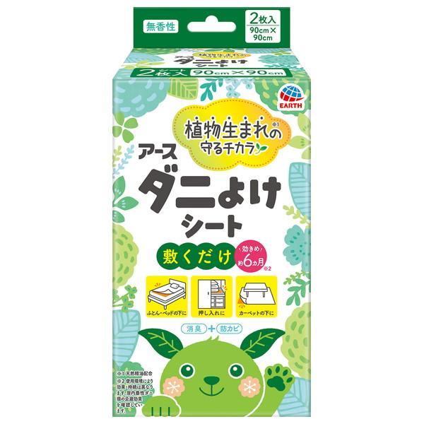アース製薬 ダニよけシート 敷くだけ 2枚入 無香性4901080237415植物成分配合で効果約６ヵ月持続 消臭、防カビ■虫よけ・殺虫・園芸品:ダニ広告文責：アットライフ株式会社TEL 050-3196-1510※商品パッケージは変更の場...