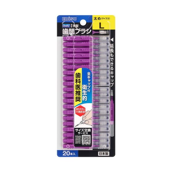 エビス デイリー キャップ付 歯間ブラシ L 20本入49012218476571本毎にキャップが付いているので使用前も使用後も衛生的。キャップで柄の延長もでき、奥歯に届きやすい。バス・洗面用品:オーラル:歯間ブラシ広告文責：アットライフ株...