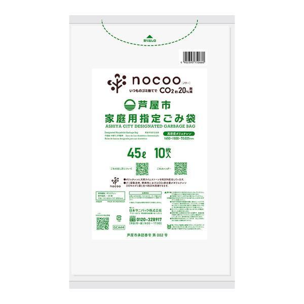 日本サニパック 自治体ゴミ袋 GCA44 芦屋市 家庭用指定ごみ袋 平袋 45L 10枚入4902393750660芦屋市指定袋　平袋　４５Ｌ　１０枚■キッチン・お掃除用品:ポリ・ゴミ袋・水切り:地域指定袋広告文責：アットライフ株式会社TE...