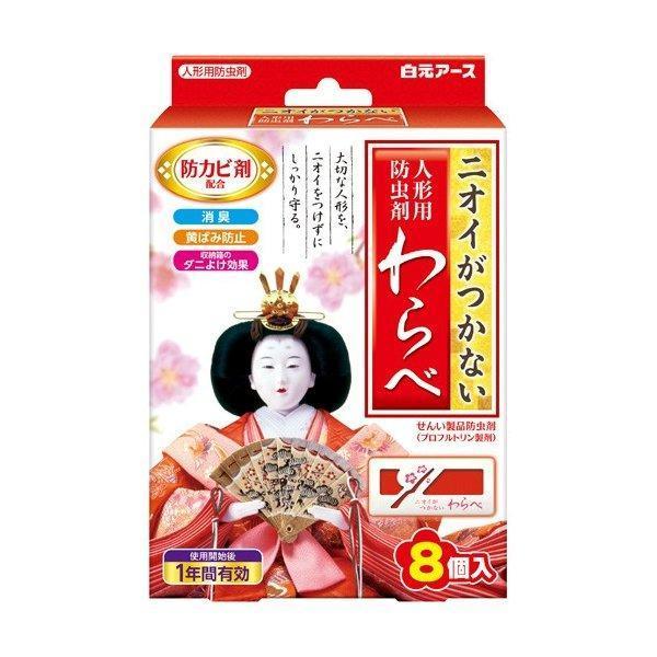 白元アース ニオイがつかない 人形用防虫剤 わらべ 8個入4902407110527においをつけずに人形を虫からまもります。 人形用防虫剤■防虫剤・除湿剤:人形用広告文責：アットライフ株式会社TEL 050-3196-1510※商品パッケー...