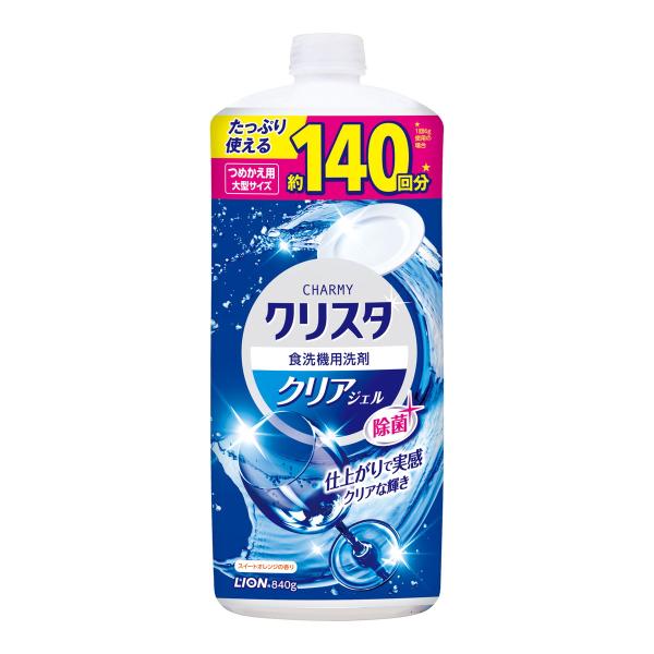 ライオン CHARMY チャーミー クリスタ クリアジェル つめかえ用 大型サイズ 840g 食洗機用洗剤4903301168881「汚れの膜」まではがしとる食洗機専用洗剤。 つめかえ用■キッチン・お掃除用品:台所洗剤:自動食器洗い洗剤広告...
