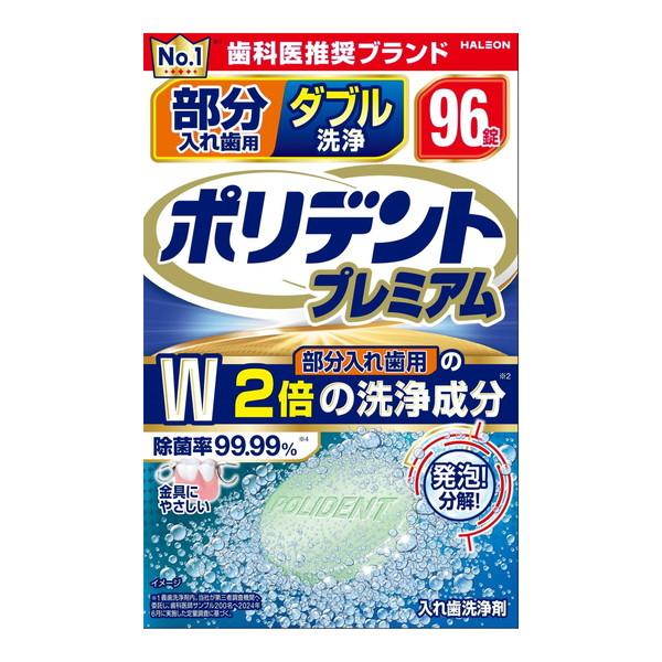 Haleonジャパン 部分入れ歯用 ダブル洗浄 ポリデント プレミアム 入れ歯洗浄剤 96錠4987977000966部分入れ歯用の２倍の洗浄成分バス・洗面用品:オーラル:入れ歯洗浄剤広告文責：アットライフ株式会社TEL 050-3196-...
