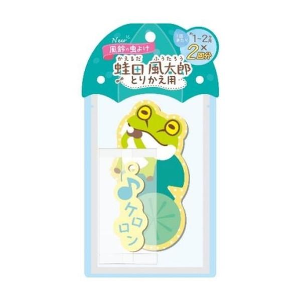 蛙田風太郎 とりかえ用 2回分 風鈴の虫よけ ウエ・ルコ4995860518344ゆらゆらかわいい蛙田風太郎のとりかえ用！天然虫よけ成分配合！表と裏で表情が変わる風太郎プレート！■虫よけ・殺虫・園芸品:虫よけ:玄関用広告文責：アットライフ株...